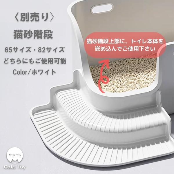 【Cats Toy】大型猫・多頭飼いにも対応できる大型トイレ<br><br>【2サイズ・2色展開】<br>65サイズ：幅65 × 高さ33 × 奥行42cm<br>82サイズ：幅82 × 高さ...