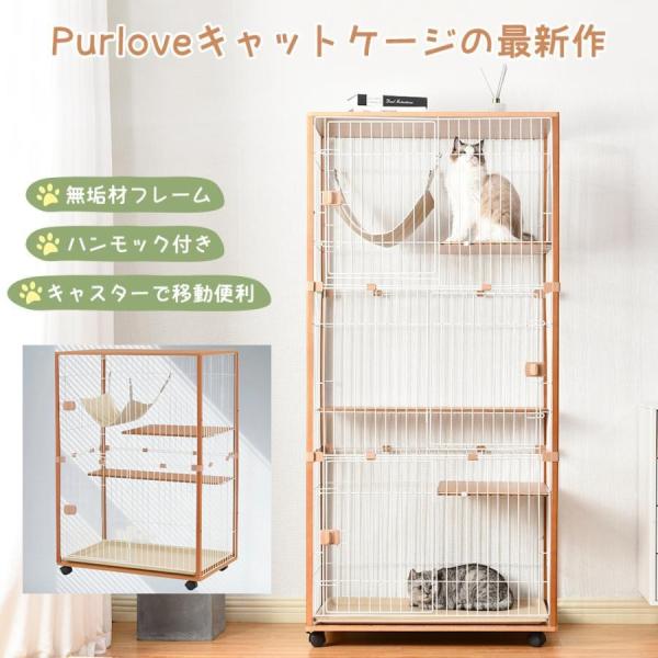 商品名：キャットケージ<br>カラー：ナチュラル、チーク<br>素材：<br>・フレーム：天然木（欅）<br>・パネル：スチール<br><br>【2段タイプ】<b...