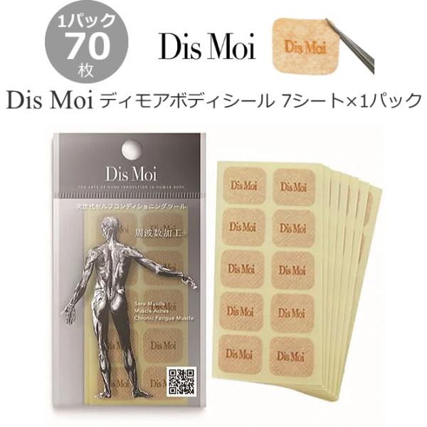 DisMoiディモアシリーズ身体本来の力を実感したい人へDisMoiディモアは2005年にオリンピックのフィジカルトレーナーと技術提携し他にない『周波数加工』という技術力と素材力を掛け合わせることで誕生した次世代型ボディコンディショニングツ...