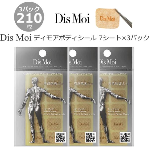 DisMoiディモアシリーズ身体本来の力を実感したい人へDisMoiディモアは2005年にオリンピックのフィジカルトレーナーと技術提携し他にない『周波数加工』という技術力と素材力を掛け合わせることで誕生した次世代型ボディコンディショニングツ...