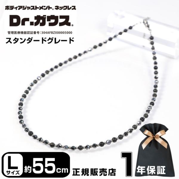 【商品名】Dr.ガウス ＜スタンダードグレード＞※安心のメーカー保証1年付※【医療機器認証番号】304AFBZX00005000【Dr.ガウスとは】ボディアジャストメントネックレス「Dr.ガウス」は、【首元から身体のコンディショニングを】を...