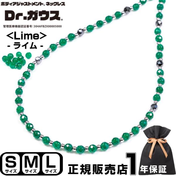 【商品名】（2024年9月 新発売）Dr.ガウス Lime ＜ライム＞※安心のメーカー保証1年付※【医療機器認証番号】304AFBZX00005000【Dr.ガウスとは】ボディアジャストメントネックレス「Dr.ガウス」は、『首元から身体のコ...