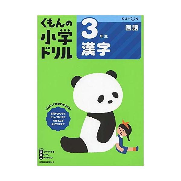 〔本書のねらい〕 「基礎からスモールステップでくり返し学習」「自分で解ける→自信ややる気につながる」という一連の流れにより 基礎基本や学習習慣をしっかり身につけ 自学自習で進めることができます。 〔学習内容・特徴〕 1なめらかなステップと反...