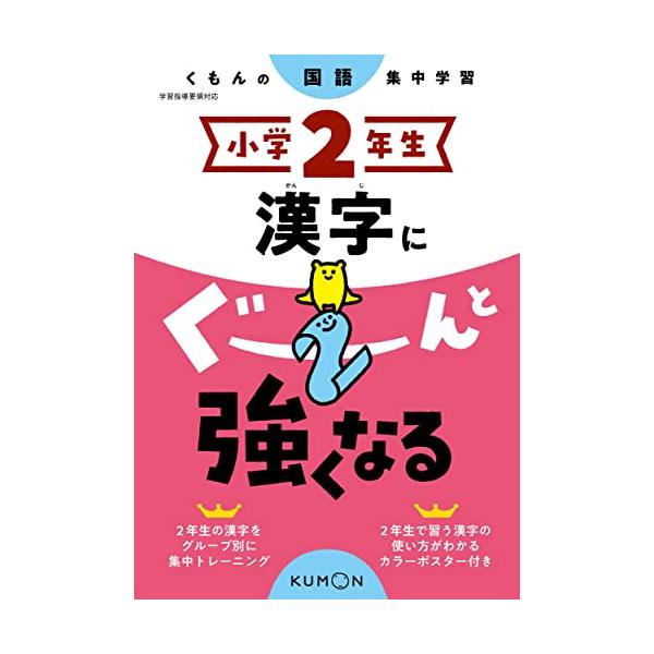 〔本書のねらい〕 「学年配当漢字を 覚えやすいグループごとに学習」「筆順を見ながら 基本的な例文の中で読み書き練習できるスモールステップ」という一連の流れにより 効率的に漢字を覚え 使い分けできるようになります。 〔学習内容・特徴〕 1学年...