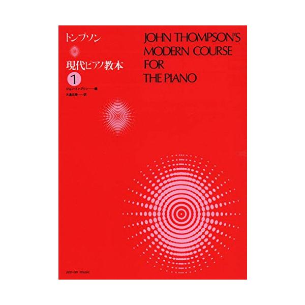 1:ピアノのくに 手の位置(ハ長調)フレーズ 2:きちんとね 音楽の形式 3:さらさら小川 リズムとアクセント 4:町かどのおまわりさん テンポ 5:白鳥 音の明暗 6:半音(シャープとフラット、ナチュラル) 7:全音(書くおけいこ) 8:...
