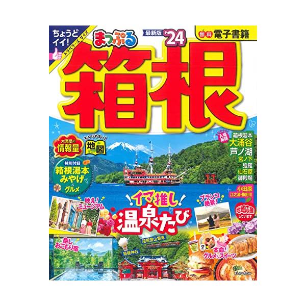 TOPICまっぷるマガジンシリーズが順次リニューアル 従来より少し小さいサイズに。情報量そのままで使い勝手を大きくアップした「トラベラーズサイズ」に刷新 まっぷるがニッポン各地を応援新企画『まっぷる地域応援プロジェクト』を展開  首都圏から...