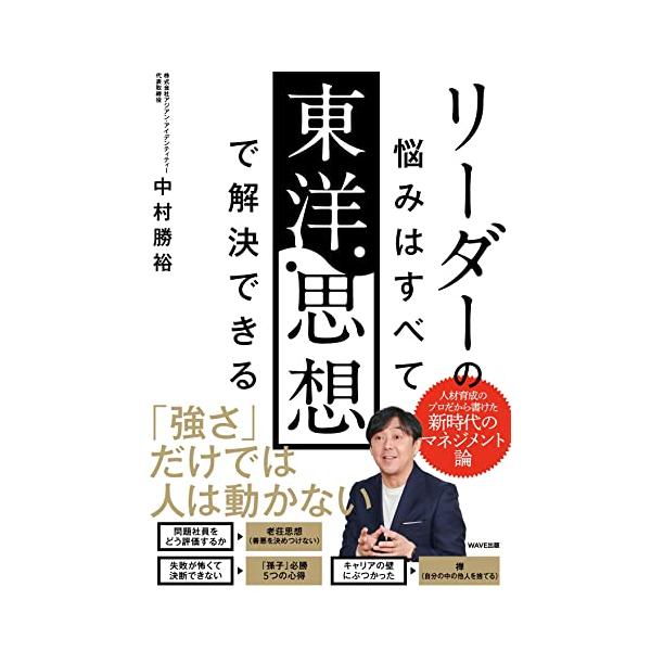 ・ カテゴリー企業経営新着ランキング 1位（2023/2/4） ・三省堂書店有楽町店　ビジネス書 1位（2023/2/20〜2/26） ・三省堂書店名古屋本店　ビジネス書 1位（2023/2/26〜3/4）  ・東洋経済オンラインで抜粋紹介...