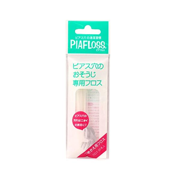 -/50本 (x 1)/-・パッケージ個数:1・ピアスホールケア(ピアフロス)詰め替えタイプ・専用の液体(ピアフロス液)にフロスを浸してホールに通して洗浄します・ホールに詰まった汚れを除去し爽やかにします・使用後はスーーっと爽快です