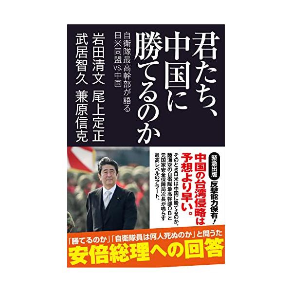 緊急出版　反撃能力保有  中国の台湾侵攻は予想より早い。  そのとき日米は中国に勝てるのか。陸海空の自衛隊最高幹部OBと元国家安全保障局次長が鳴らす最高レベルのアラート。  ---------------------------------...