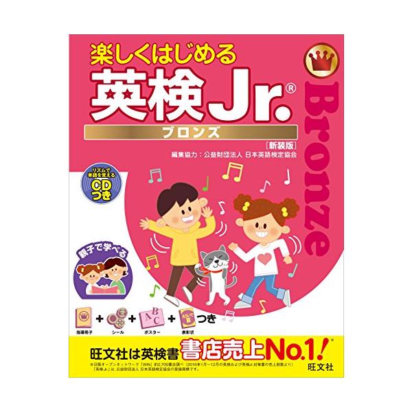 英検Jr. にチャレンジするならこの1冊 本書は、英検Jr.ブロンズをはじめて受験するお子さんが、楽しくテスト対策できる内容となっています。  ●本番形式の問題とイラストで覚える単語・会話表現 本番形式の問題を通じて実際のテストに向けた練習...