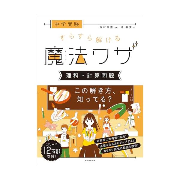 重要ポイントがしっかり身につき、 塾内テスト対策から入試直前の総まとめまで使えます  大手塾の「浜学園」で絶大な人気を集めた 辻先生の解説動画も絶賛公開中  あと20点あげたいキミのために 本書は、次の3つの方針にしたがって作られています。...
