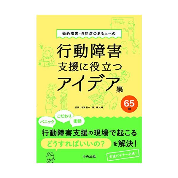支援のコツを「ポジショニング技法」と 「コミュニケーション技法」で解説  実際の支援現場では、研修で身につけた知識、 技法だけでは乗り切れない不測の事態が起こります。 その事態が起こらないような十分な準備・心構えはもちろん必要ですが、 とっ...