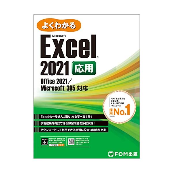 Excelを使いこなしたい方を対象に、Excelの応用的かつ実務的な機能を短時間で効率よく学習できるテキストです。