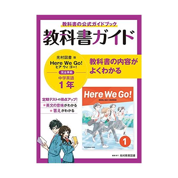 ●教科書の内容が丸ごと分かり、授業の予習・復習に最適 ●教科書の全ての問題の答えや考え方がズバリ書いてあり、学習が進む 授業が分かる ●学校の授業できかれること、重要事項の全てがまとめられた、渾身の一冊 2021年4月から使用開始の新課程教...