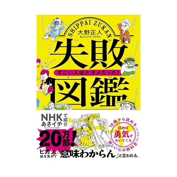 ＼ありがとう 20万部突破のベストセラー  ／  売れ筋ランキング カテゴリ「絵本・児童書」)「歴史」1位（2026-08-14時点） カテゴリ「ノンフィクション・伝記」1位（2026-06-10時点）   「子どもがおもしろいと言っていた...