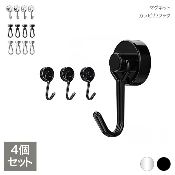 タイプ・フック・カラビナカラー・ブラック・シルバーサイズフック直径：20mm高さ：45mmカラビナ直径：20mm高さ：53mmカラビナ外寸：40mm×20mm