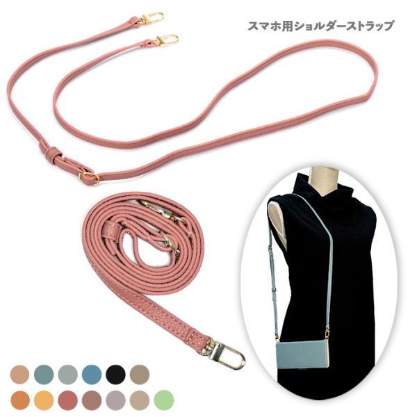 斜め掛けできる 細めショルダーストラップ首から下げたり斜め掛けにしたりアクセサリーのようにスマホを着用できます。ストラップは長さ調節が出来る金具のフックは360°回転素材：PUレザーサイズ・短い長さ(金具部分含む)：105cm-116cm幅...