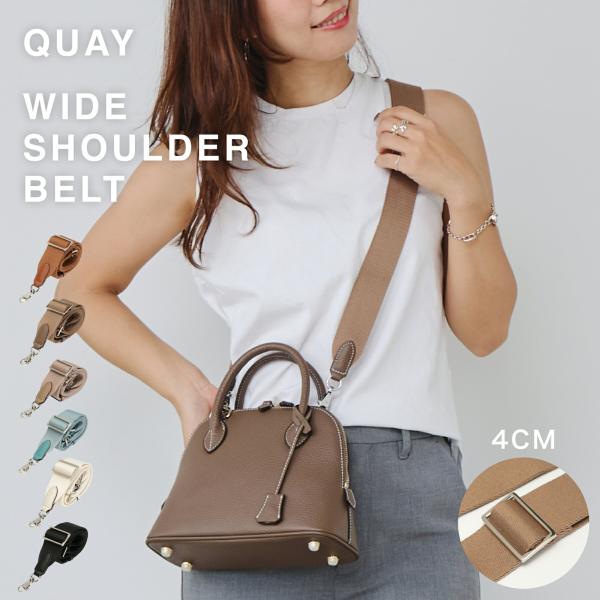 ◆商品名◆付け替えショルダーベルト◆カラーバリエーション◆ブラック　キャメル　グレージュ　トープ　ブルー　アイボリー◆サイズ◆約90cm~130cmの間で調節可能（ナスカン含む)、幅4cm、無段階◆重さ◆約120g（ナスカン含む) , 3m...