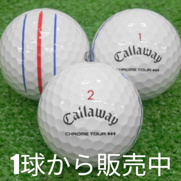 ロストボール ゴルフボール Callaway Golf 2025 CHROME TOUR ◆◆◆トリプル・トラック 1個 中古 Aランク 特選 キャロウェイ クロムツアー トリプルダイヤモンド 芯を感じるフィーリングのインパクトから強弾道が...