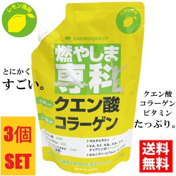 燃やしま専科 レモン風味 500g入 3袋セット 今話題のクエン酸 コラーゲン など栄養成分を詰め込んだ美味しいスポーツドリンク！エナジークエスト もやしませんか 最安値 パウチ 国産 栄養ドリンク 美容健康飲料 水分補給 栄養補給 粉末清...