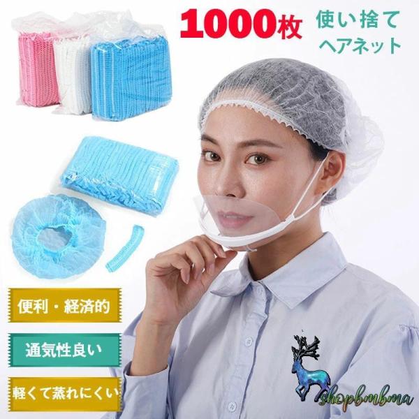爆買　商品情報 清潔感イッパイ！衛生的で好印象！コスパ抜群！1000枚使い捨てキャップ入り経済的です！コンパクトで保管に便利！ジャバラ型のため、コンパクトで保管に便利、場所をとりません。横に広げるとすぐに使えます。！2本のゴムで当たりが優し...
