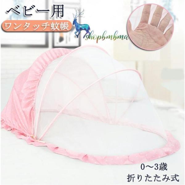 爆買　商品情報 折り畳み式で簡単に開閉できるベビー用蚊帳。使用の際、わずか1秒で広げられるという手軽さも魅力です。折り畳めば薄くなるため、部屋のちょっとしたすき間にも収納可能。使いたいときにサッと取り出せて便利です。使わないときはコンパクト...