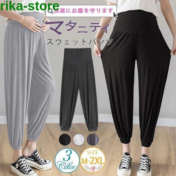 爆買　マタニティ 産前産後兼用 ヨガパンツ 妊婦服 部屋着 らくちん ストレッチ ジョガーパンツ 春 夏 秋 マタニティジャージ 涼感 パンツ レギンス 通院着 美脚 着やせ マタニティ レギンス ガウチョパンツ ハイウエスト ロングパンツ...