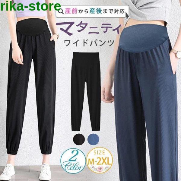 爆買　マタニティ 産前産後兼用 ヨガパンツ 妊婦服 部屋着 らくちん ストレッチ ジョガーパンツ 春 夏 秋 マタニティジャージ 涼感 パンツ レギンス 通院着 美脚 着やせ マタニティ レギンス ガウチョパンツ ハイウエスト ロングパンツ...