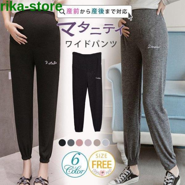 爆買　マタニティ 産前産後兼用 ヨガパンツ 妊婦服 部屋着 らくちん ストレッチ ジョガーパンツ 春 夏 秋 マタニティジャージ 涼感 パンツ レギンス 通院着 美脚 着やせ マタニティ レギンス ガウチョパンツ ハイウエスト ロングパンツ...