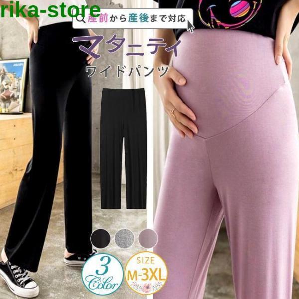 爆買　ガウチョパンツ ハイウエスト ロングパンツ スウェットパンツ カジュアル 通勤 オフィス お出かけ 着痩せ  産前から産後まで マタニティファッション ルームウェア 妊婦服 接触冷感 涼しい 部屋着 通院着素材：綿50％、モダール50...
