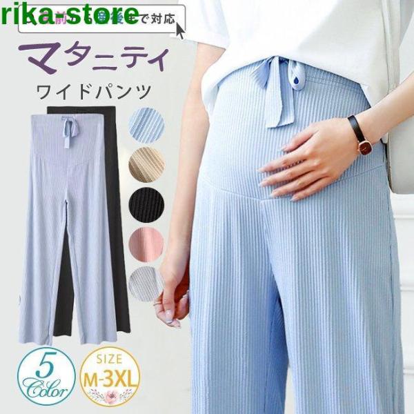 爆買　ガウチョパンツ ハイウエスト ロングパンツ スウェットパンツ カジュアル 通勤 オフィス お出かけ 着痩せ  産前から産後まで マタニティファッション ルームウェア 妊婦服 接触冷感 涼しい 部屋着 通院着素材：コットン、ポリエステル...