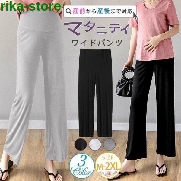 爆買　ガウチョパンツ ハイウエスト ロングパンツ スウェットパンツ ウエスト調整 カジュアル 通勤 オフィス お出かけ 着痩せ  産前から産後まで マタニティファッション ルームウェア 妊婦服 接触冷感 涼しい 部屋着 通院着素材：モダール...