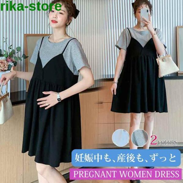 マタニティ ワンピ マタニティワンピ Tシャツワンピ レディース 妊婦 ドレス カジュアル フォーマル 新作 上品 ロング丈 フォーマル お呼ばれ 結婚式 仕事  通勤 ゆったり お宮参り 写真撮影 子育て 育児 大きいサイズ おしゃれ 春...