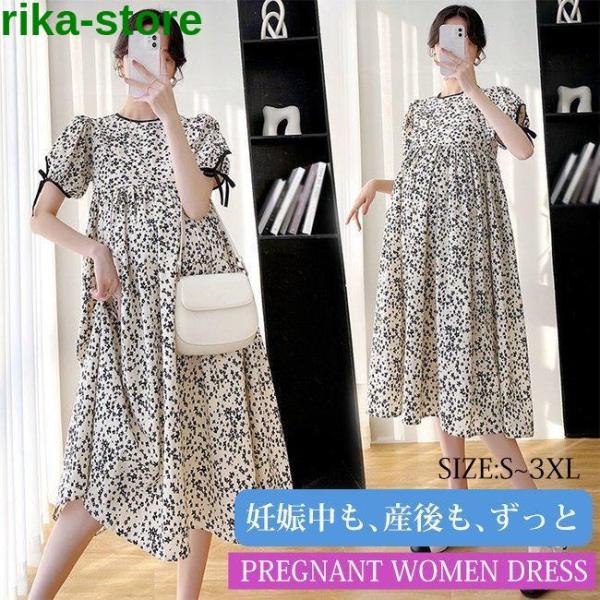 マタニティ ワンピ マタニティワンピ Tシャツワンピ レディース 妊婦 ドレス カジュアル フォーマル 新作 上品 ロング丈 フォーマル お呼ばれ 結婚式 仕事  通勤 ゆったり お宮参り 写真撮影 子育て 育児 大きいサイズ おしゃれ 春...