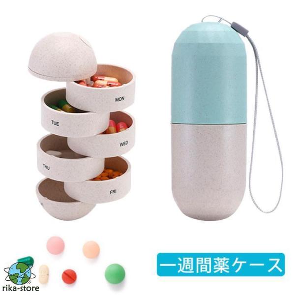 爆買　商品名称：薬ケースサイズ：4.5x13cm重量：120g材質：穀物繊維「お薬飲んだかな？？」その悩みを1週間の管理で解決致します。一週間単位で保管できるセパレートタイプの大容量ピルケースです！おしゃれな英語表記、見やすいカラー採用で時...