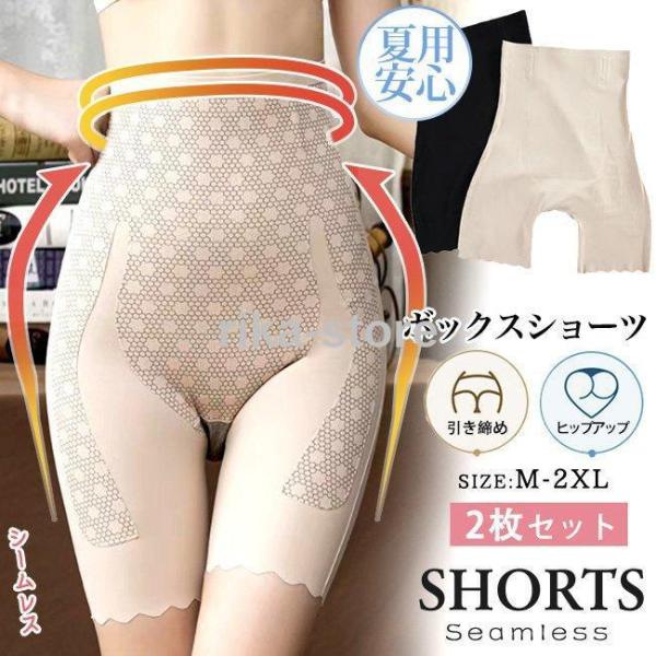 爆買　【洗い替えに便利な2枚組】ボックスショーツ レディース ボクサーパンツ ガードルショーツ  夏用 薄い 下着 女性 シームレス 冷感 ハイウエストポート付き 引き締め ヒップアップ  見え防止 着・せ  響きにくい サインナー 無地 ...