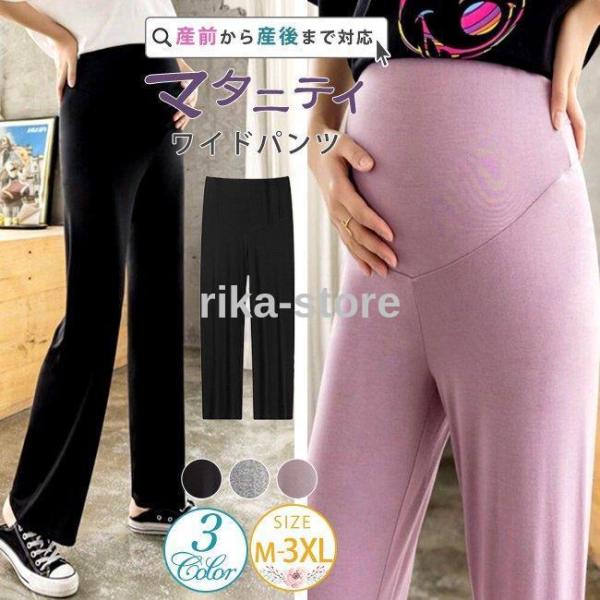 爆買　ガウチョパンツ ハイウエスト ロングパンツ スウェットパンツ カジュアル 通勤 オフィス お出かけ 着痩せ  産前から産後まで マタニティファッション ルームウェア 妊婦服 接触冷感 涼しい 部屋着 通院着素材：綿50％、モダール50...
