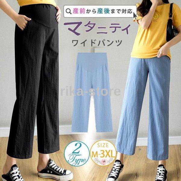 爆買　ガウチョパンツ ハイウエスト ロングパンツ スウェットパンツ ウエスト調整 カジュアル 通勤 オフィス お出かけ 着痩せ  産前から産後まで マタニティファッション ルームウェア 妊婦服 接触冷感 涼しい 部屋着 通院着素材：コットン...