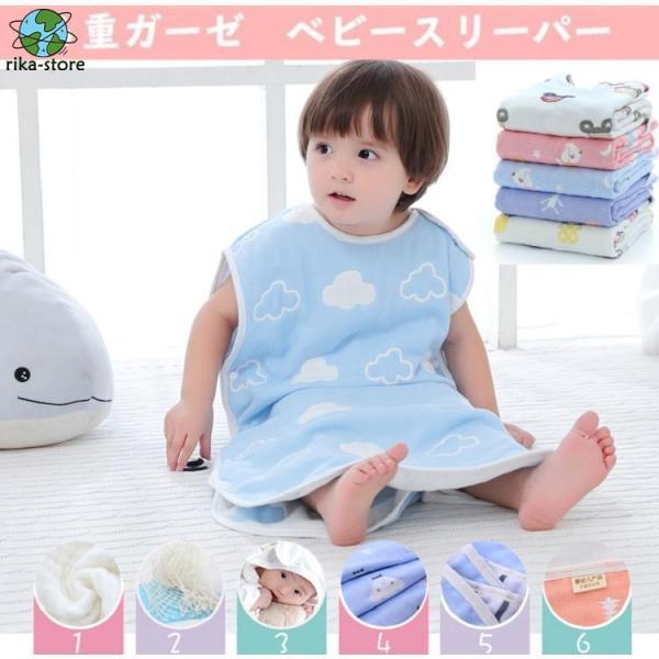 爆買　6重ガーゼで優しく肌触りの良いベビースリーパー です。スナップボタン式で簡単に着脱できるので、赤ちゃんが動いても安心。洗濯機で丸洗いできるのでいつでも清潔にお使いいただけます。■サイズ：40cm×60cm45cm×70cm45cm×8...