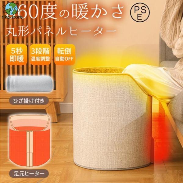 爆買　パネルヒーター フットヒーター 折りたたみ 丸形 足元 ラウンド型 暖房 安い 省エネ 360度 3面 3段階温度調整 3秒速暖 コンパクト あったかグッズ 足元ヒーター 足元暖房 冷え性 寒さ対策 毛布付き qinghe01【カラー...