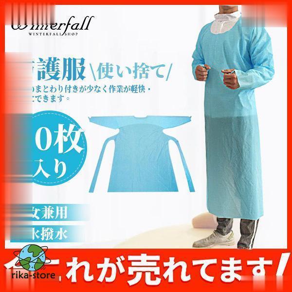 爆買　商品詳細：カラー：/画像通りサイズ：/10枚入り「サイズ」約190*130cm「内容量」10枚入り「材質」CPE 塩化ポリエチレン●ガウン袖付きタイプ●袖付きタイプは、露出度が少なく肌や衣服に薬品・洗剤・水や油などの汚れの付着をしっか...