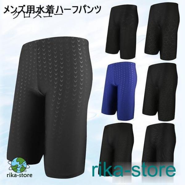 メンズ 水着 ハーフパンツ 半ズボン 水泳服 スイミングパンツ 海パン 五分丈 男性 ビーチウェア スイムウェア ボトムス プール 温泉 海メンズ用の水着ハーフパンツが新入荷速乾性に優れた滑らかな素材を厳選、快適な履き心地で爽やかなサマータ...