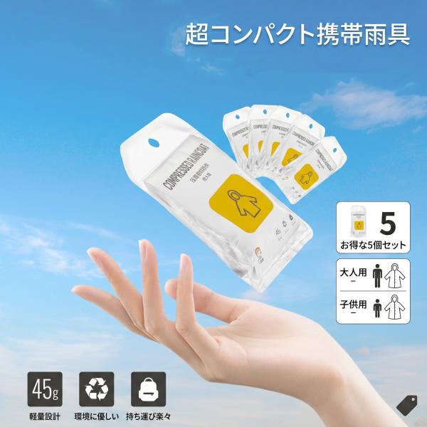 薄手で軽い！便利な使い捨て用レインコート7枚入り小さなパッケージで持ち運び、防災備蓄に最適▽様々なシーンで活躍！・通勤通学などの普段使いに・災害時の防災グッズとして備蓄・キャンプ登山などのアウトドアシーン・フェスやコンサートなど野外でのイベ...