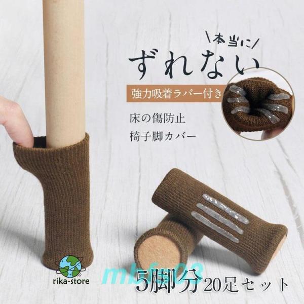 爆買　商品詳細カラー:/グリーン/コーヒー/ベージュ/グレーサイズ:/F■商品説明チェアソックス 椅子カバー 4脚16個(イス4脚分)のセットです。シンプルで無地の4色から展開しておりますので、お部屋に馴染むデザインで足元にアクセントを加え...