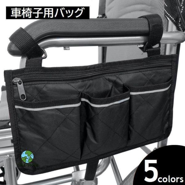 爆買　車椅子用収納バッグ。肘掛けにベルクロベルトで取り付けるだけ♪手の届きやすいサイド部分なので使い勝手も◎前面には3つのポケット付きで細々した物もスッキリ！メイン収納はファスナー付きで貴重品を入れるのにも適しています。車椅子の他ベビーカー...