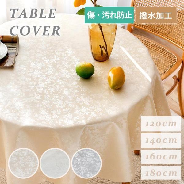 ■落ち着くカラーで、どんな空間にも馴染むカラーとデザインで、テーブルに温かみや柔らかい印象をもたらします。■撥水性で、食べ物をこぼされても生地に染み込まないので、ふくだけでシミになりません！■耐久性にも優れていて、しっかりして手触りのいい生...