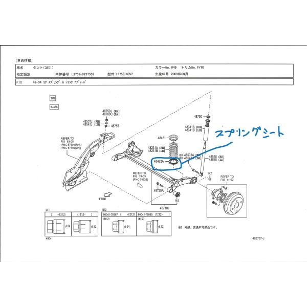 ダイハツ　リヤスプリング　シート　ＬＷＲ※車台番号確認要参考適合車※車台番号確認要ミラ L275,L2...0612-1107キャスト LA250,L...1508-2306ミラ　ココア L675,L6...0907-ミラ　イース LA30...