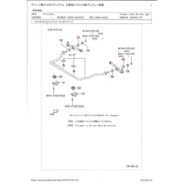 ダイハツ純正スタビライザーゴムブッシュ1台分です。コペンは、スタビライザークションで、ハンドリングが変わります。経年劣化で経たったゴムクションをリフレッシュしてハンドリングを正常に戻しましょう。前後ゴムブッシュNo.74/78/82同時交換...