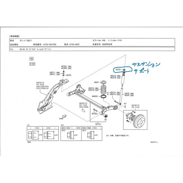 ダイハツ　リヤサスペンション　サポートＡＳＳＹ左右分２個　※車台番号要確認したいです。この部品は、車種形式で種類価格が違いますので、ご利用前に確認お願いします。2WD,4WD（足回りの構造が違う為）でも違います。参考適合車※車台番号確認要ミ...