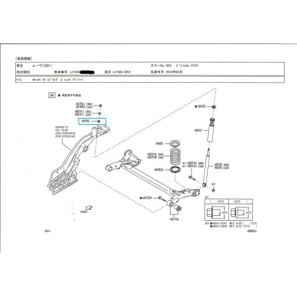 ダイハツ　リヤサスペンション　サポート左右分２個　※車台番号要確認したいです。この部品は、車種形式で種類価格が違いますので、ご利用前に確認お願いします。2WD,4WD（足回りの構造が違う為）でも違います。参考適合車※車台番号確認要ミラ L2...